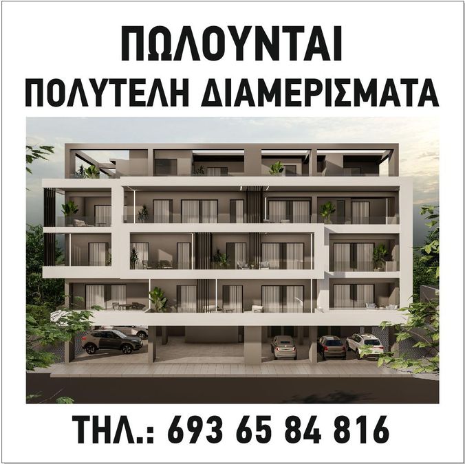 Πώληση, Συγκρότημα διαμερισμάτων, 80τ.μ. Καλαμάτα, Κέντρο | 16796833 ...