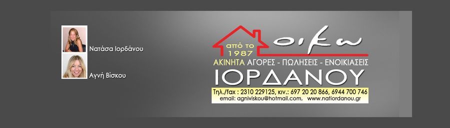 Σελίδα Μεσιτικού Γραφείου - ΙΟΡΔΑΝΟΥ ΜΕΣΙΤΙΚΟ | Spiti24